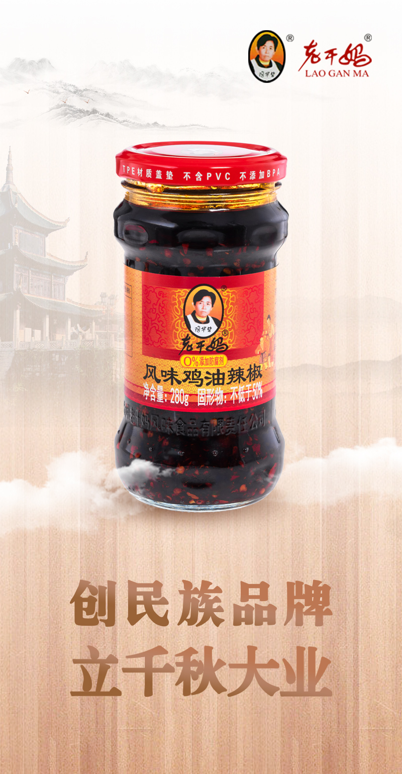 Laoganma official website-Guiyang Nanming Laoganma Flavor Food Co., Ltd.